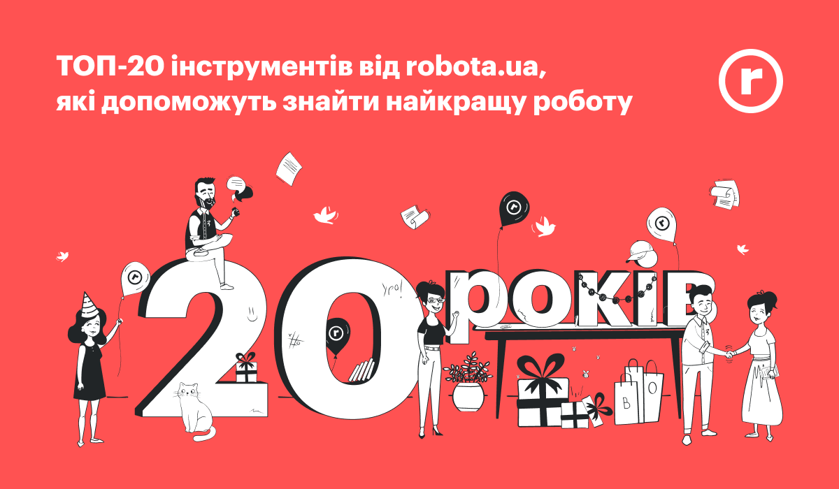 ТОП-20 інструментів від robota.ua