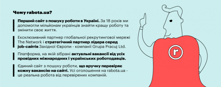 Як знайти роботу з rabota.ua?